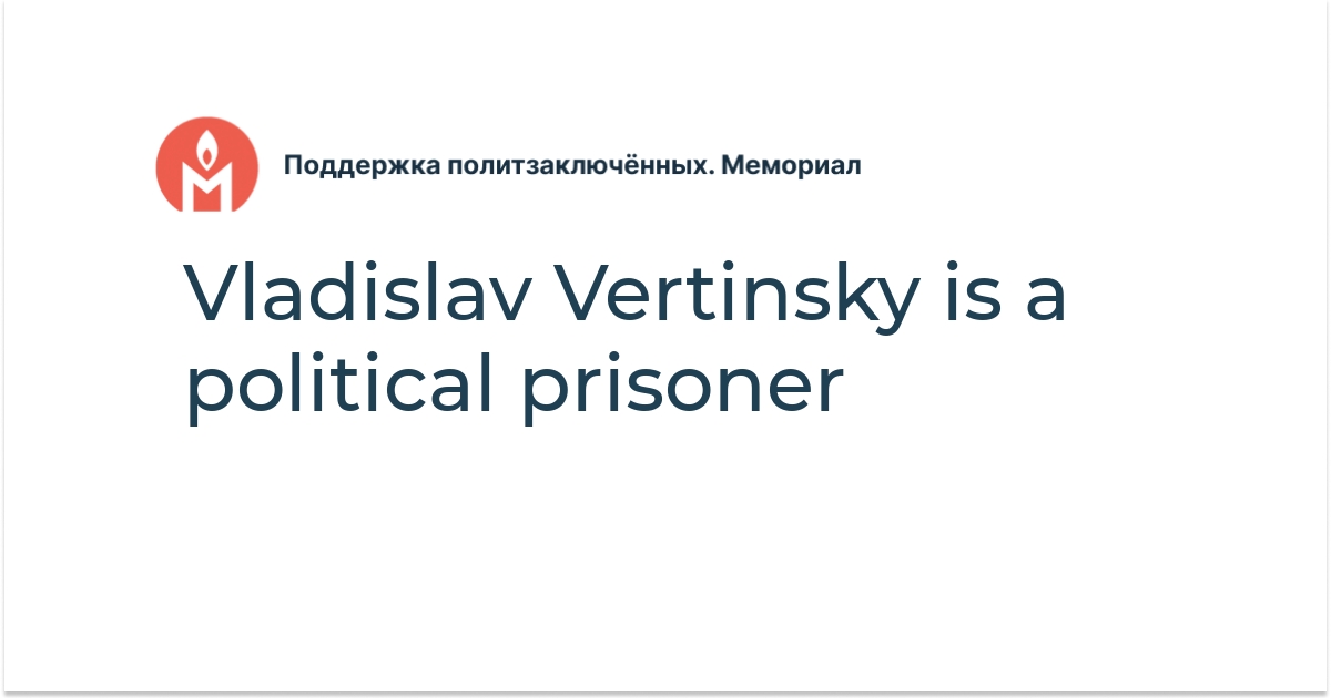 Vladislav Vertinsky is a political prisoner - Поддержка политзаключённых. Мемориал
