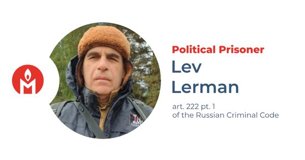 Lev Lerman is a political prisoner - Поддержка политзаключённых. Мемориал