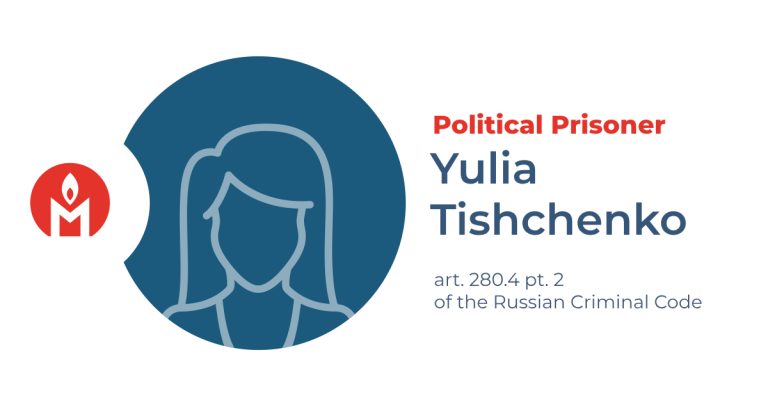 Yulia Tishchenko is a political prisoner - Поддержка политзаключённых ...
