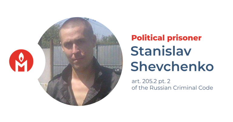 Stanislav Shevchenko is a political prisoner - Поддержка политзаключённых. Мемориал