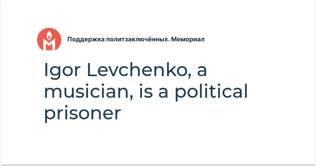 Igor Levchenko, a musician, is a political prisoner - Поддержка ...